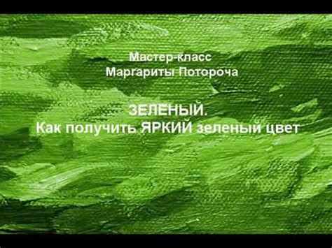 Зеленый цвет. Смешиваем краски и получаем зеленый цвет - YouTube