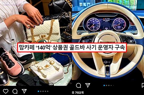140억 상품권 골드바 맘카페 사기 운영자 정체 공개되자 모두가 기겁했다개그맨 신상 인스타