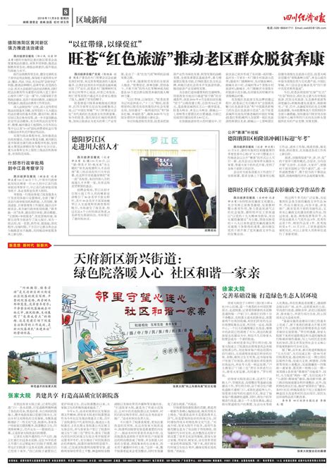 德阳旌阳区柏隆镇冲刺目标迎“年考” 四川经济日报