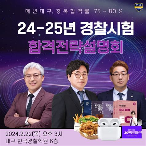 경북경찰공무원학원 24 25년 경찰시험대비 합격설명회 네이버 블로그