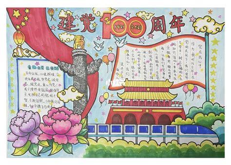 献礼建党一百周年爱党爱国爱家乡主题手抄报 党成立100周年手抄报资料