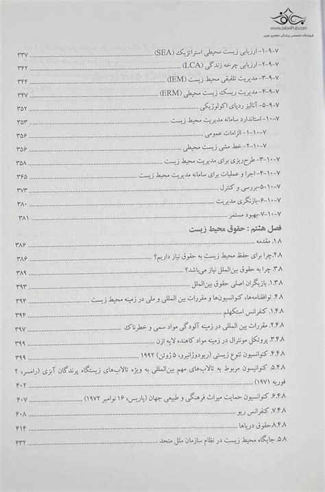 کتاب مجموعه کتاب های کنکور بهداشت، ایمنی و محیط زیست آلودگی های محیط