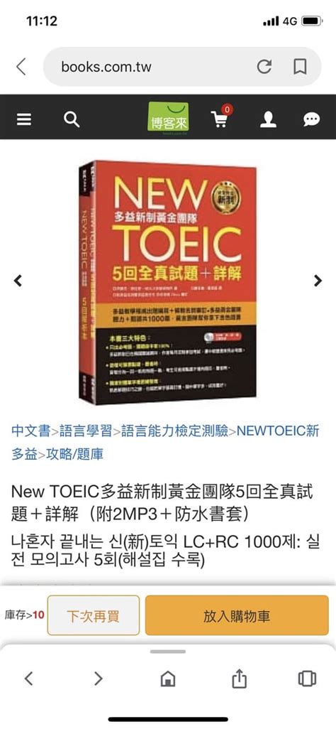 多益參考書推薦 語言板 Dcard