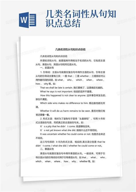 几类名词性从句知识点总结word模板下载 编号lmoxvnpz 熊猫办公