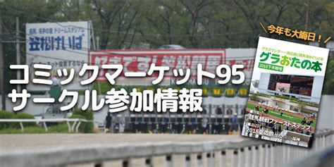 今年も大晦日参戦！サークル橋本充電中 コミックマーケット95サークル参加情報 橋本充電中