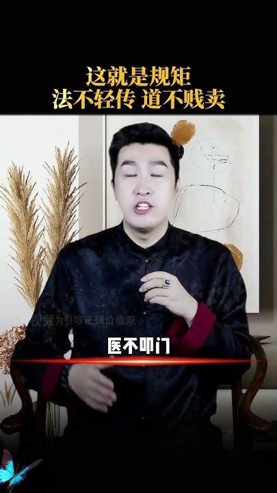 法不轻传，道不贱卖，师不顺路，医不叩门 周文强 身心灵 Youtube
