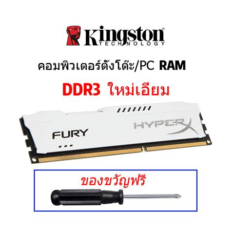 【จัดส่งในพื้นที่】kingston Hyperx Fury Ddr3 Ram 4gb 8gb แรม 1600mhz