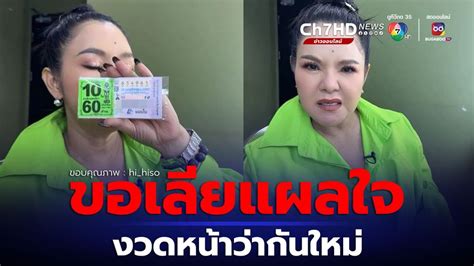 ข่าวฮาย อาภาพร โชว์ลอตเตอรี่ถูกรางวัลรางวัลเลขท้าย ลั่น ขอเลียแผลใจ