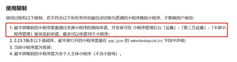 Wxopenembeddedminiprogram后续会放宽使用限制吗？ 微信开放社区
