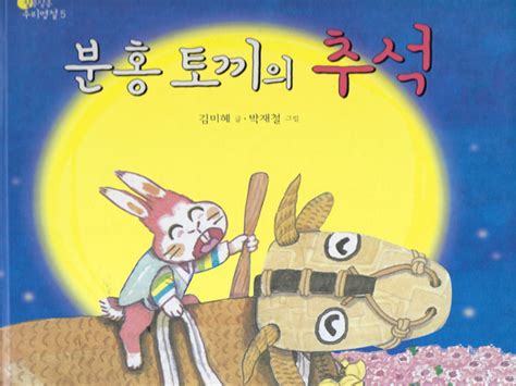 [하나동 제6탄] 분홍 토끼의 추석🐰💕 활동소개 네이버 블로그