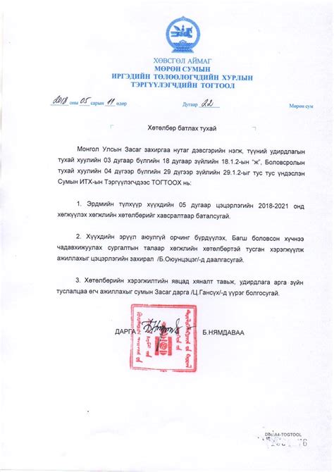 Хөтөлбөр батлах тухай