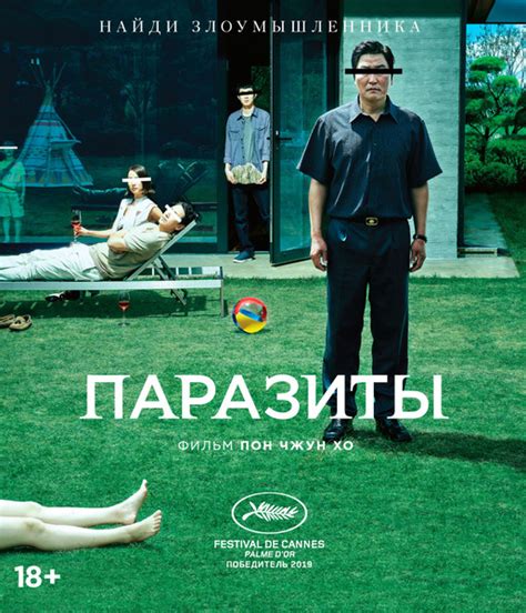 Паразиты (DVD) купить на OZON по низкой цене (230990224)