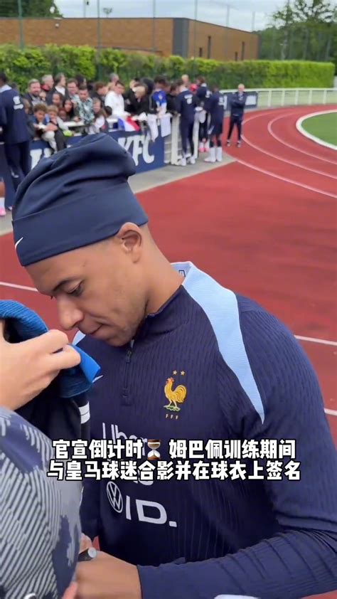 官宣倒计时？姆巴佩在皇马球衣上签名了😗 直播吧