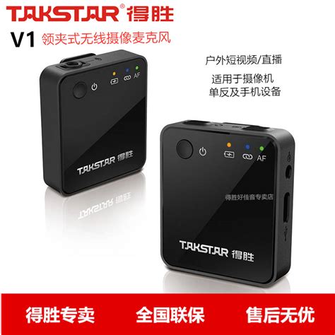 得胜v1无线麦克风收音麦领夹式单反相机摄像机手机电脑通用一拖一虎窝淘