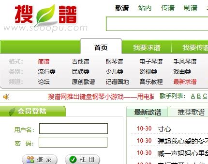 简谱网 搜谱网