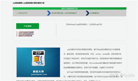 用解密大师在线破解rarzip7z压缩包解压密码 知乎