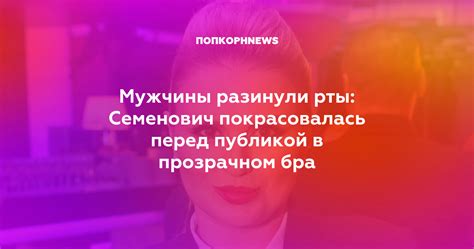 Мужчины разинули рты: Семенович покрасовалась перед публикой в ...