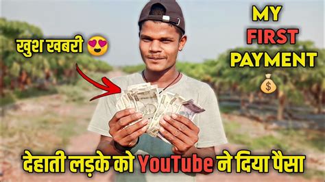 My First Payment From Youtube 🤑 Youtube Earning Kiana Aaya 🤔 Youtube