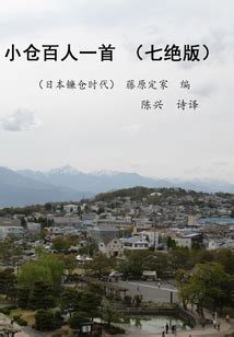 小仓百人一首七绝版最新章节全文无弹窗在线阅读 QQ阅读幻言女生网