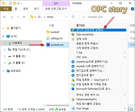 윈도우 업데이트 설정을 초기화하는 프로그램 Reset Windows Update Tool Opc 스토리