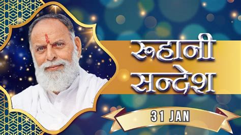 31 Jan 2021 Morning Satsang Radhaswami Ruhani Sandesh Youtube