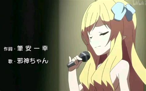 【小邪神】来听小邪神唱歌！哔哩哔哩bilibili