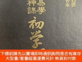 博民罕見天文易學六壬神課露天505346 阿部泰山 武陵 出版1984 露天市集 全台最大的網路購物市集