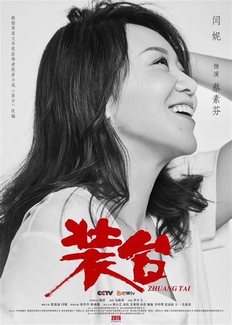 闫妮新剧《装台》cctv1开播 沉浸式表演引共鸣 360娱乐，你开心就好