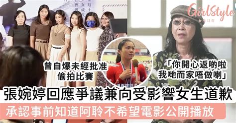 給十九歲的我｜張婉婷回應爭議兼向受影響英華女生道歉！承認事前知道阿聆不希望電影公開播放！
