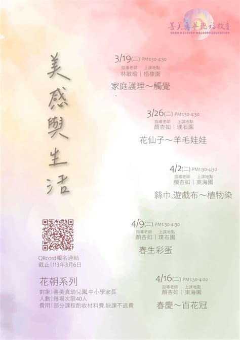 善美真華德福實驗教育機構 善美真華德福實驗教育機構官網