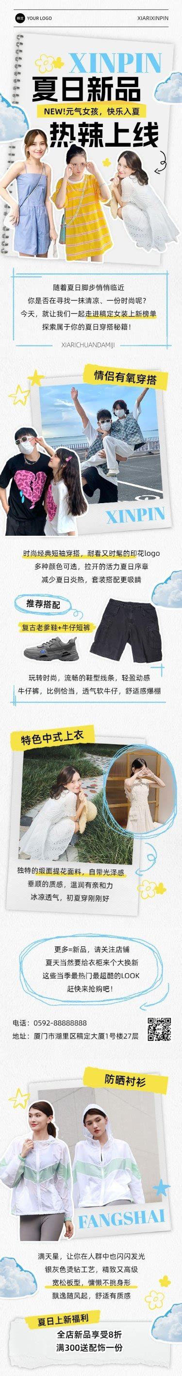 夏季女装营销宣传微信公众号文章长图模板素材 稿定设计