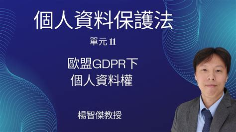 Gdpr Youtube