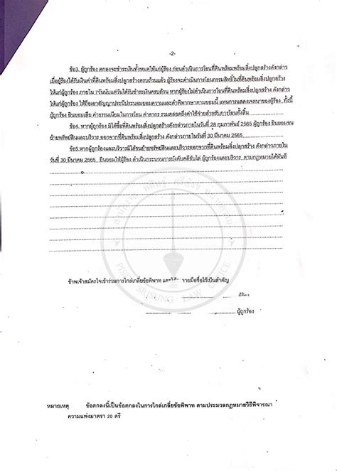 สำนักงานพิศิษฐ์ ศรีสังข์ ทนายความ สัญญาประนีประนอมยอมความ 2 Facebook
