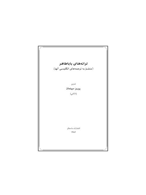 ترانههایباباطاهرباترجمهانگلیسی Pdf