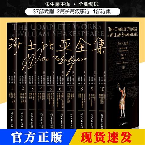 完整版10册莎士比亚全集朱生豪主译全套装现代文学戏曲莎士比亚十四行诗哈姆雷特威尼斯商人四大喜剧悲剧37部戏剧集2篇长篇叙事诗 虎窝淘
