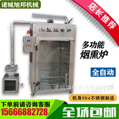 科尔沁麻辣牛肉干成套设备三文鱼烟熏炉高效无需翻面豆干烟熏机虎窝淘