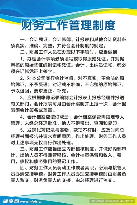 财务管理制度设计图 海报设计 广告设计 设计图库 昵图网