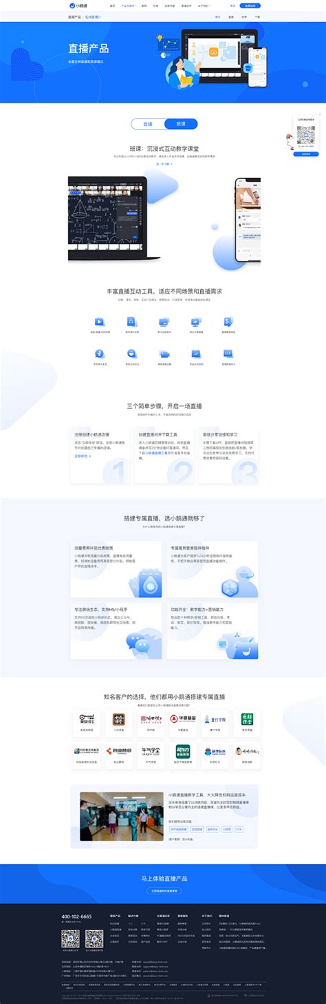 课程培训直播平台录播教学系统直播产品小鹅通