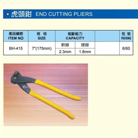 景鴻五金 公司貨 黑手牌 虎頭鉗 Bh 415 7吋 175mm 老虎鉗 鉗子 膠柄虎頭鉗 虎口鉗 手動虎鉗 膠柄 含稅 Yahoo奇摩拍賣