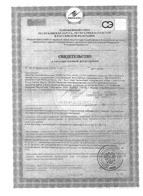 Жавель Син 3,5гр №300 1кг хлорные таблетки купить в Москве