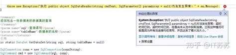 C查询sqlservice报错 超时时间已到。超时时间已到，但是尚未从池中获取连接。出现这种情况可能是因为所有池连接均在使用，并且达到了最大