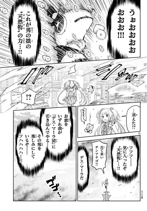「魔女っ娘♂男の娘 14 」寺井赤音😈蘆屋くん①巻発売中の漫画
