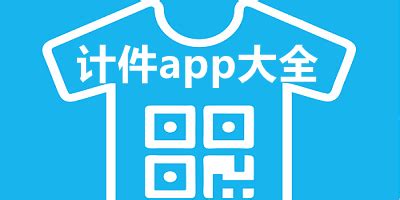 计件软件哪个好用 工厂计件算工资app下载 服装厂免费扫码计件软件 单机100手游网