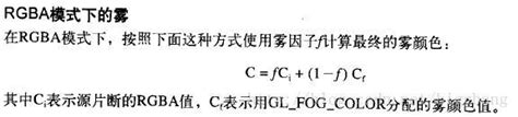 《高效学习opengl》 之 雾 glfog glfogcoordf csdn博客