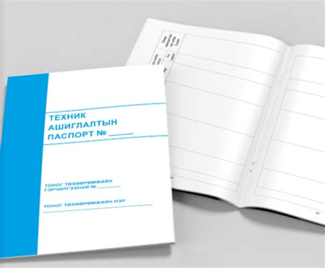 Техник ашиглалтын дэвтэр Техник ашиглалтын дэвтэр