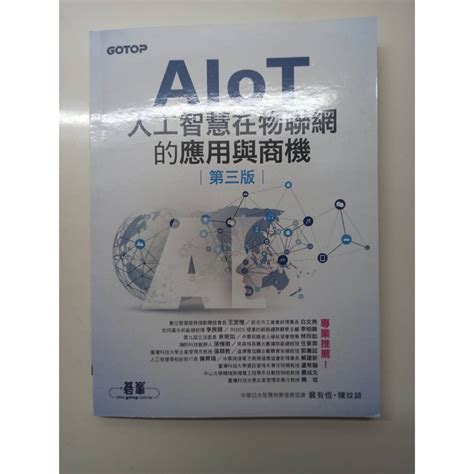 Aiot人工智慧在物聯網的應用與商機 第三版 的價格推薦 2023年9月 比價比個夠BigGo
