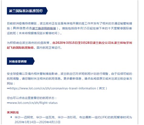 【lo】315日版波兰航空停运14天（315日起）及退改签政策 机票加盟机票代理加盟飞机票代理挂靠飞机票加盟