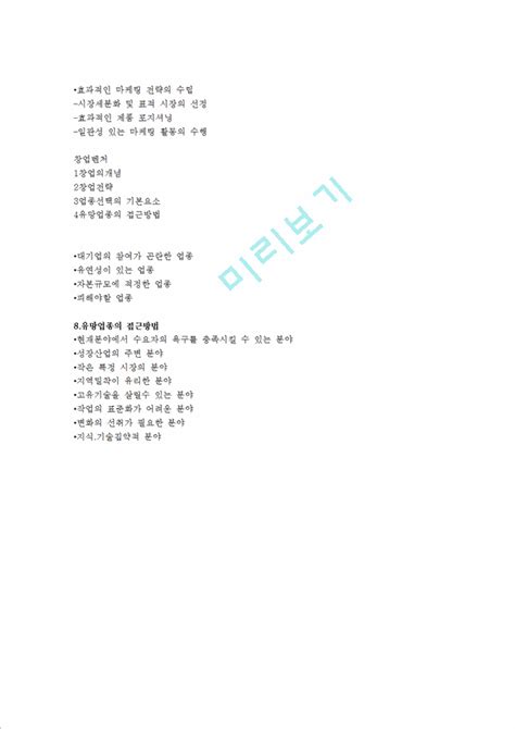 벤처기업의 창업과 경영전략기타기업분석