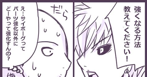 一撃男【腐】 縦コマらくがき ホロホロ茶のイラスト Pixiv