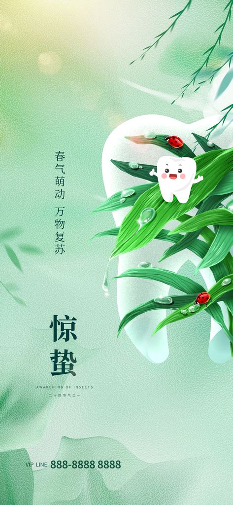 中国传统二十四节气惊蛰节气宣传海报psd下载编号752833657487628387 设图网